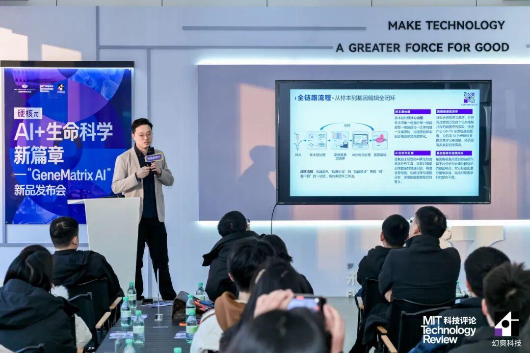 AI+生命科學新篇章：“GeneMatrix AI”基因矩陣智能體在杭發佈-科技-今日熱點-聚焦看點